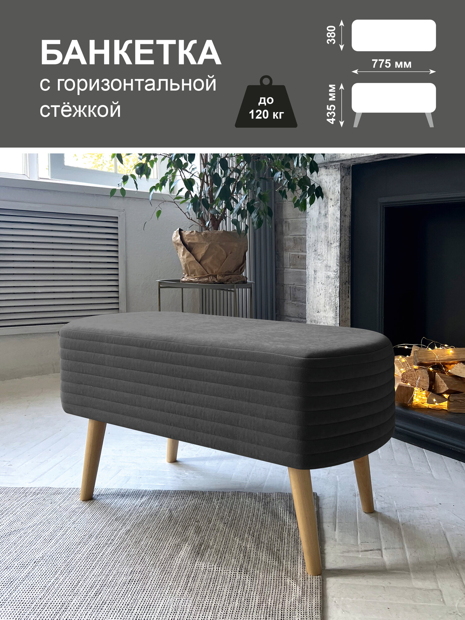 Пуфик банкетка в прихожую и спальню 78х38х43,5