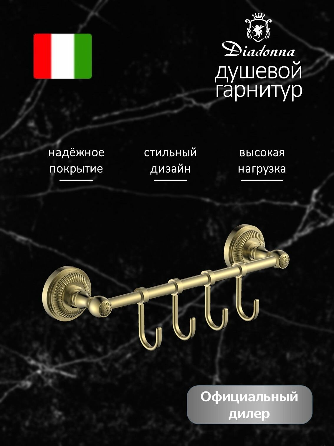 Держатель для полотенец, одежды Diadonna D8114-4Q крючки для ванной и кухни, вешалка/ крючок для ванной