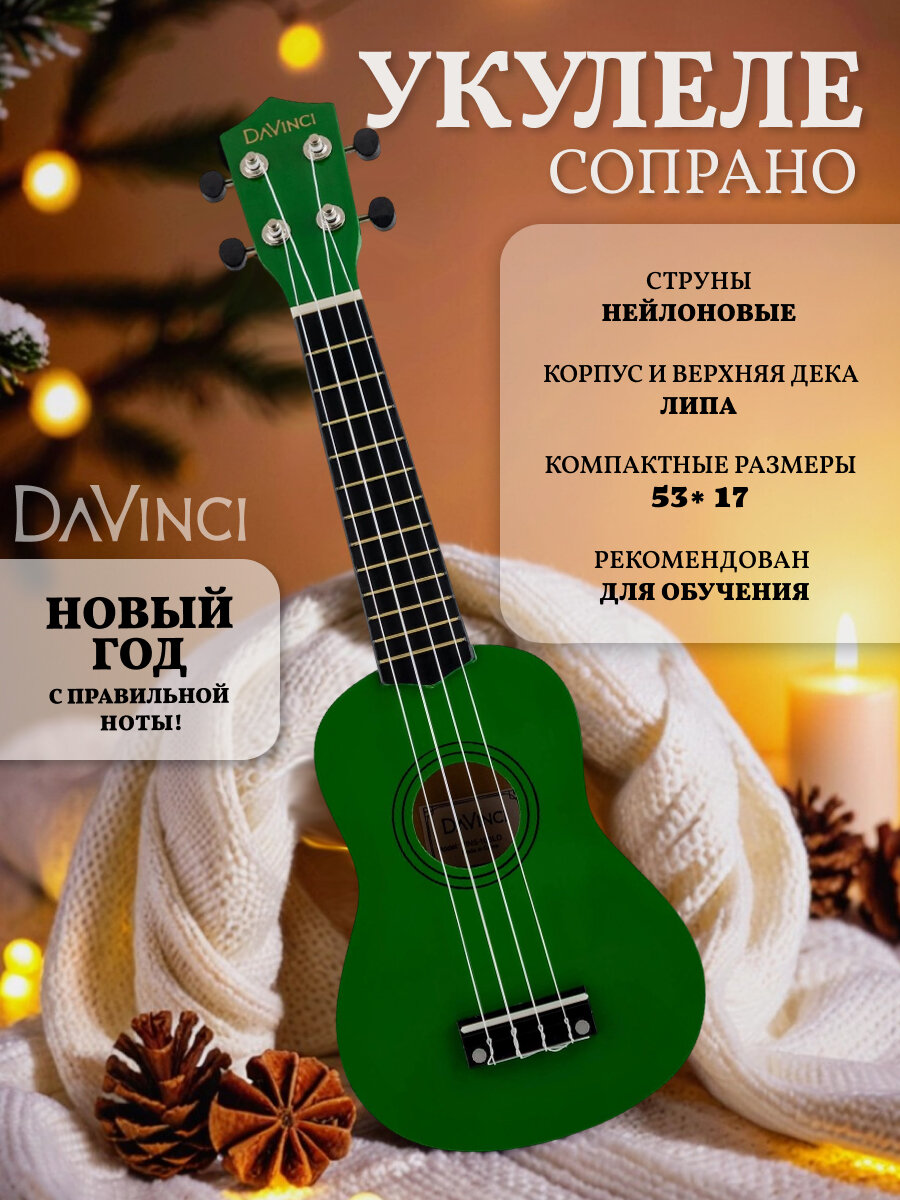 Укулеле сопрано, DAVINCI VINS-10 SLD, цвет: зеленый, 12 ладов