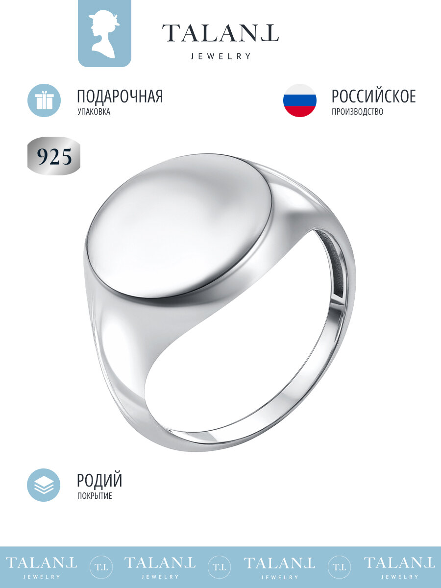 Печатка, серебро, 925 проба, родирование