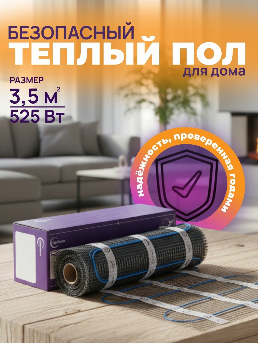 Теплый пол электрический под плитку, под ламинат ПроТепло 3,5 кв. м./525Вт