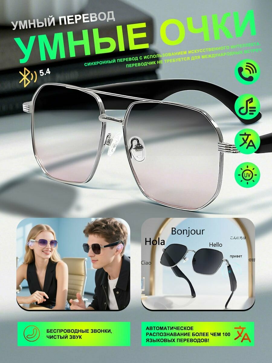 AI Умные очки Bluetooth для мужчин и женщин с переводом музыки на более чем 100 языков, солнцезащитные очки с защитой от ультрафиолетового излучения