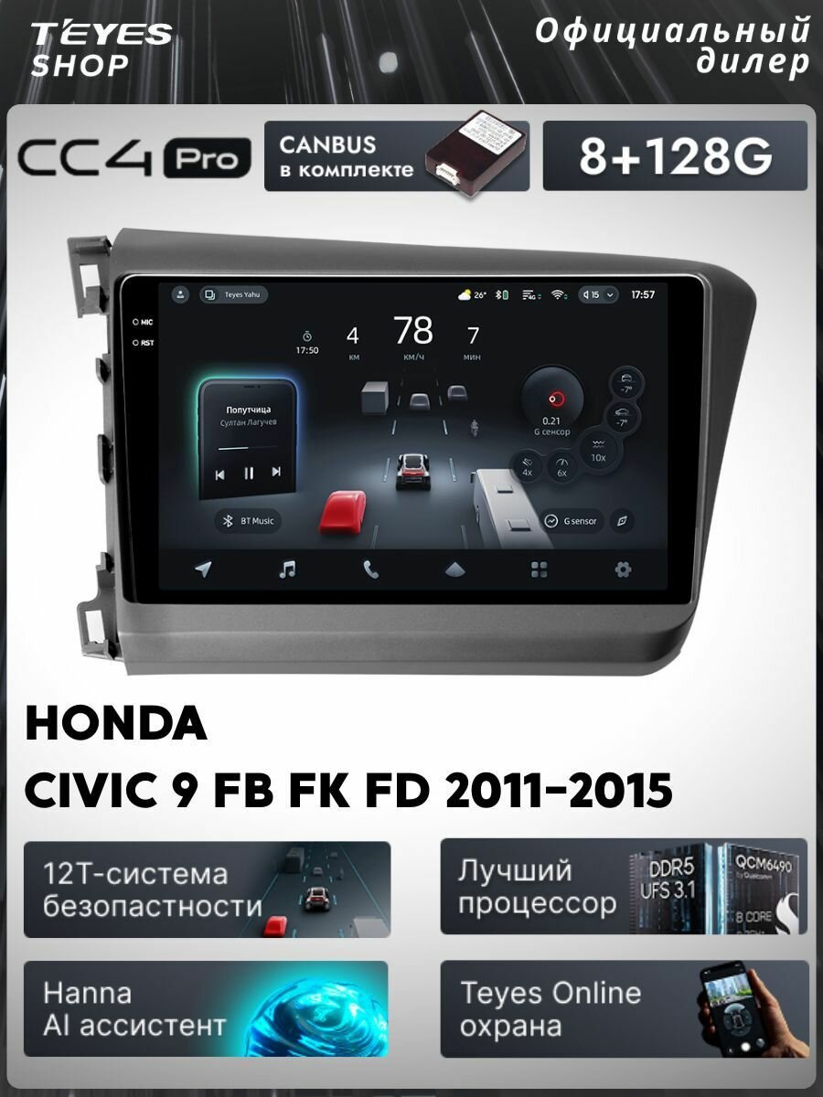Магнитола Honda Civic 9 FB FK FD 2011-2015 Teyes CC4 Pro 8/128GB, штатная магнитола, 8-ми ядерный процессор, QLED экран, 2 DSP, 4G, Wi-Fi, 2 DIN
