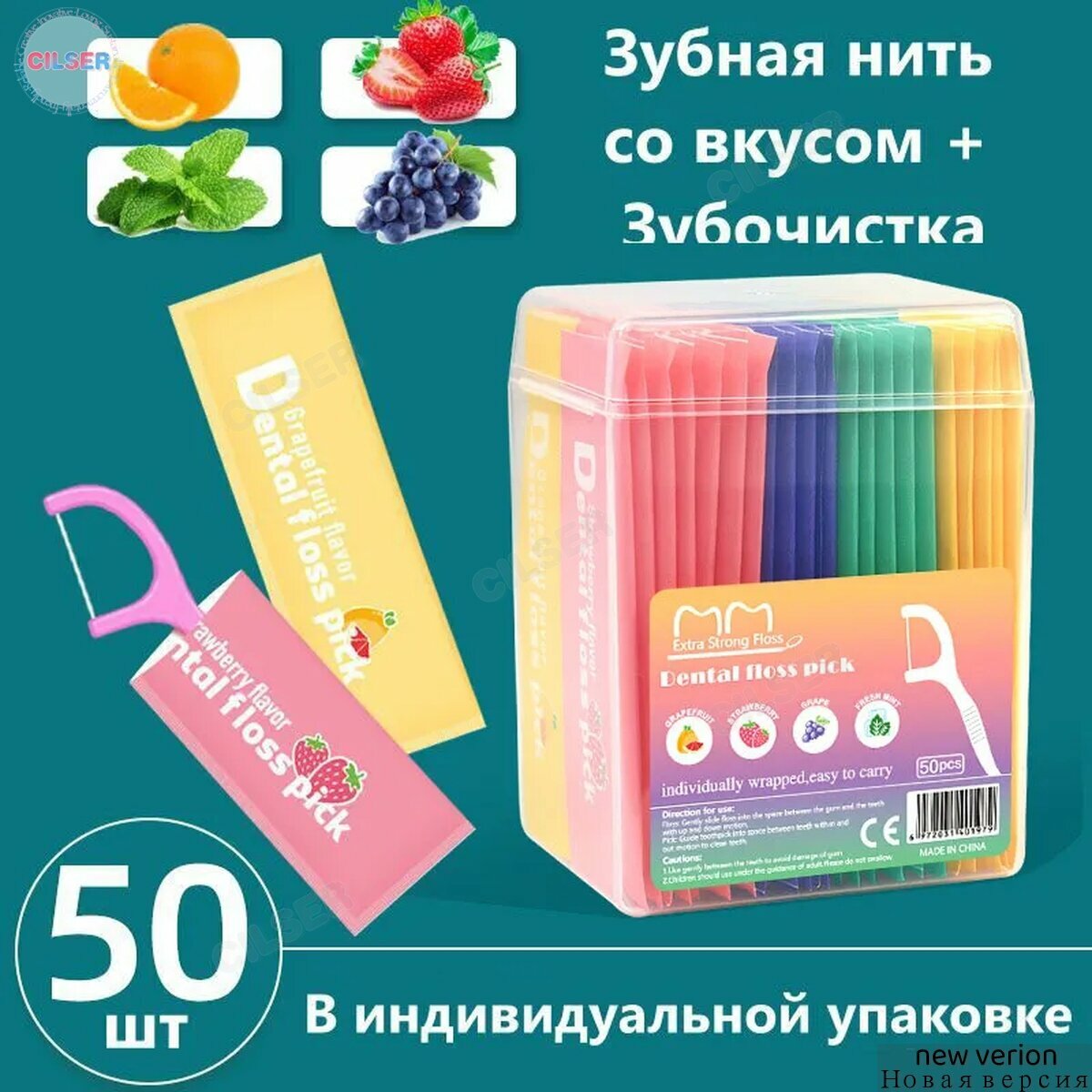 Зубная нить с зубочисткой 50шт Разные вкусыA