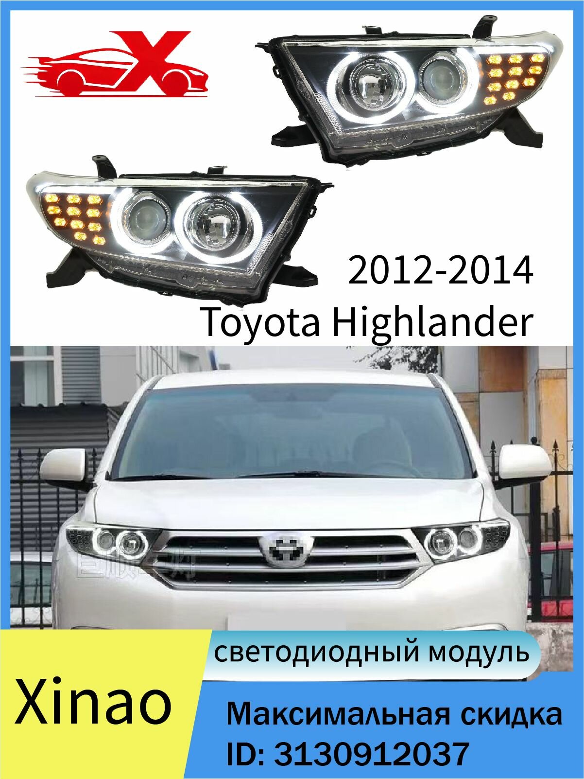 Фары автомобильные, 2 шт, арт. Фара с линзой, Подходит для светодиодных фар Toyota Highlander 2012-2014 годов выпуска
