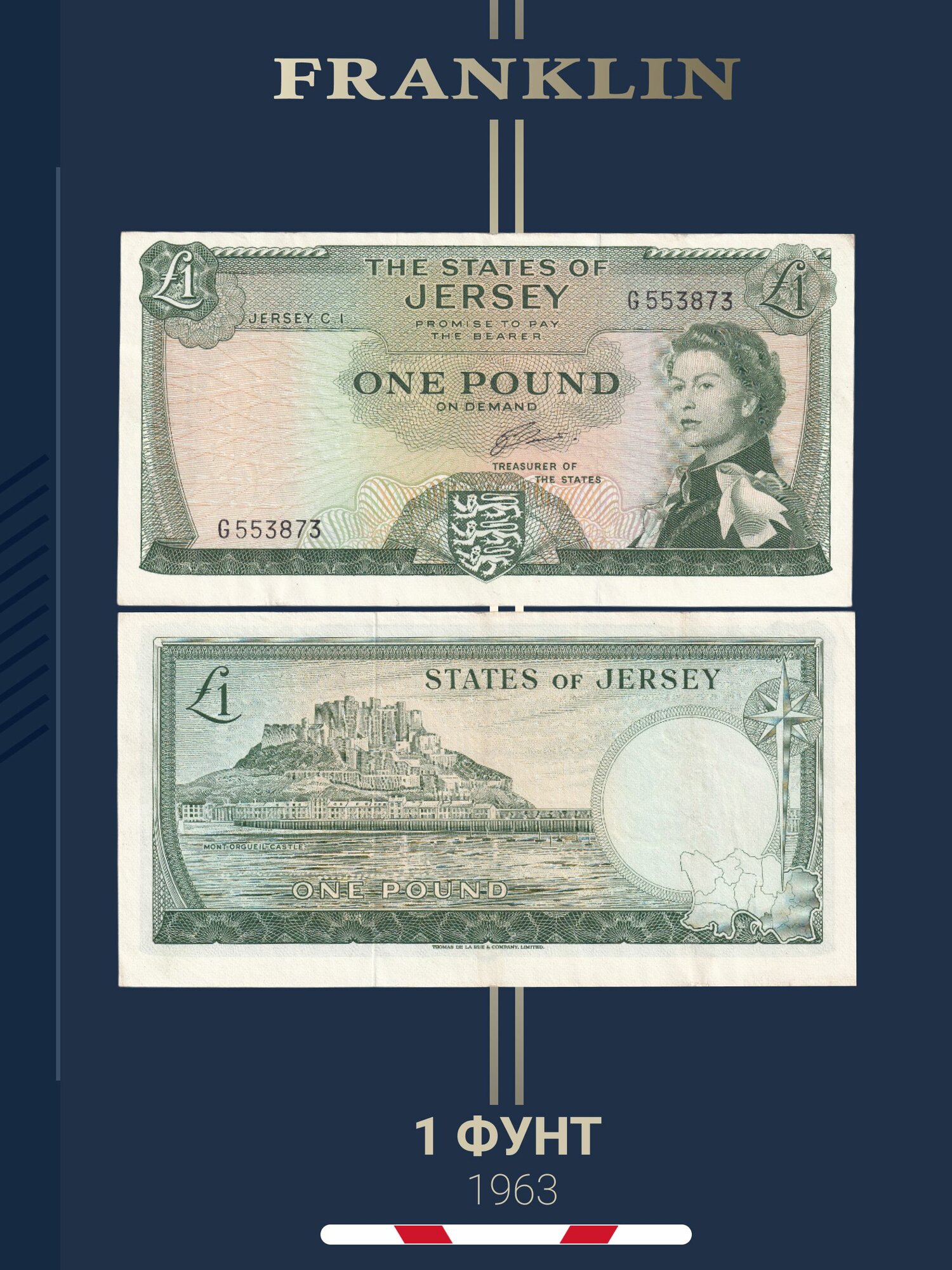 Банкнота Джерси 1 фунт 1963 год (XF) Pick 8b