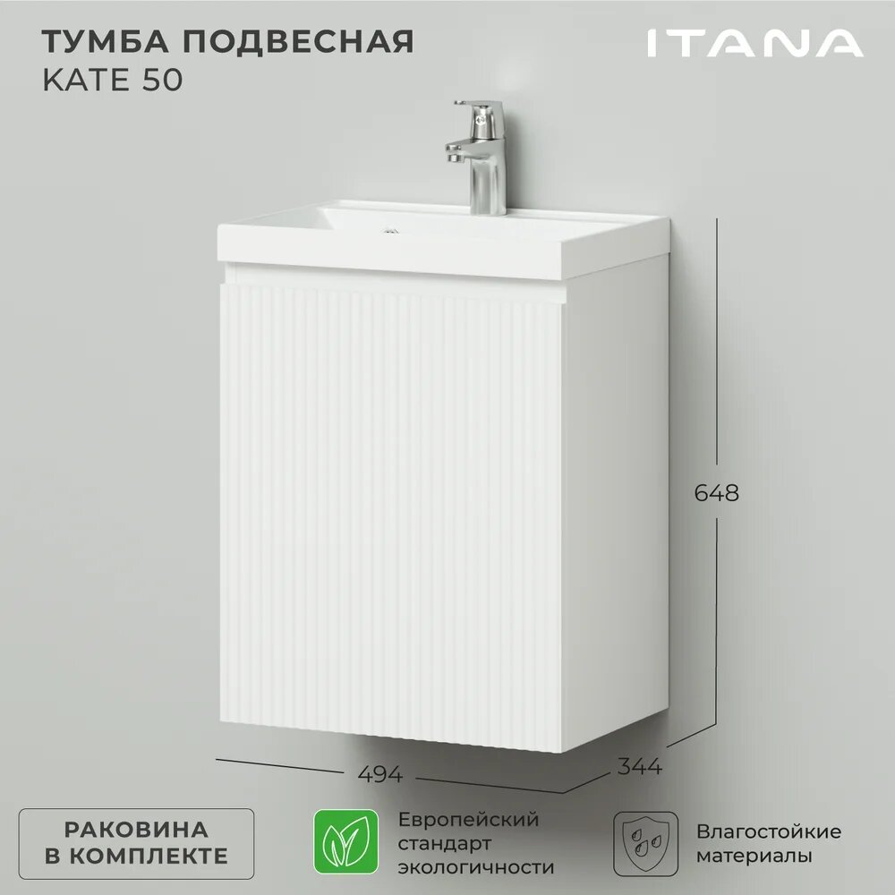 Тумба с раковиной Itana Kate 50 подвесная, 49, 4 см, белая, матовая, из МДФ, с дверками, раковина для ванной из камня, прямоугольная