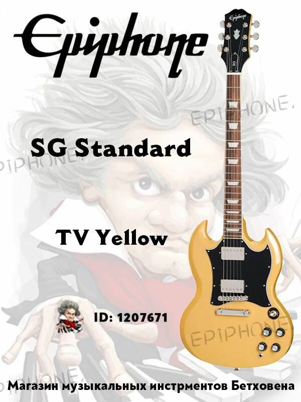 Epiphone электрогитара SG Standard