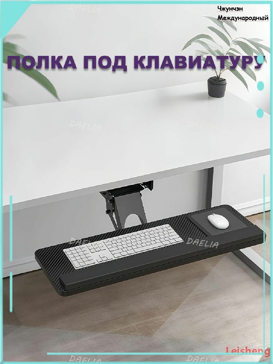 Полка для клавиатуры