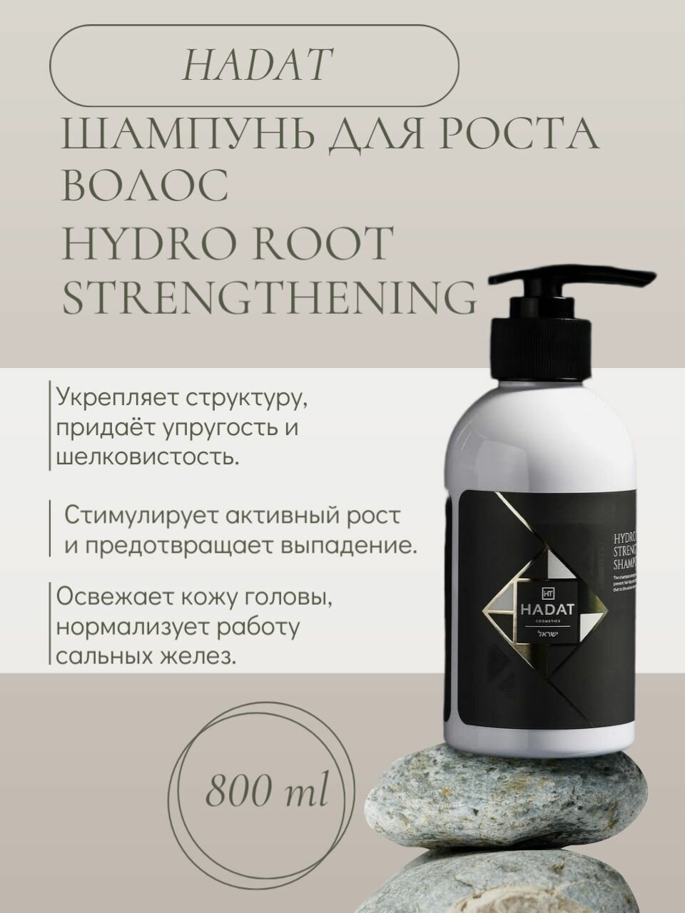 HADAT Шампунь для роста волос HYDRO ROOT STRENGTHENING SHAMPOO, 800 мл