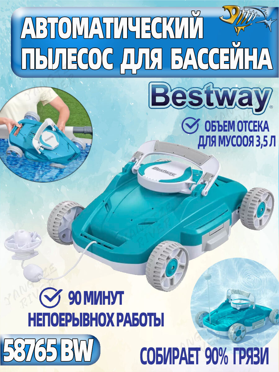 Пылесос для бассейна, Робот-пылесос для уборки бассейна Bestway 58765