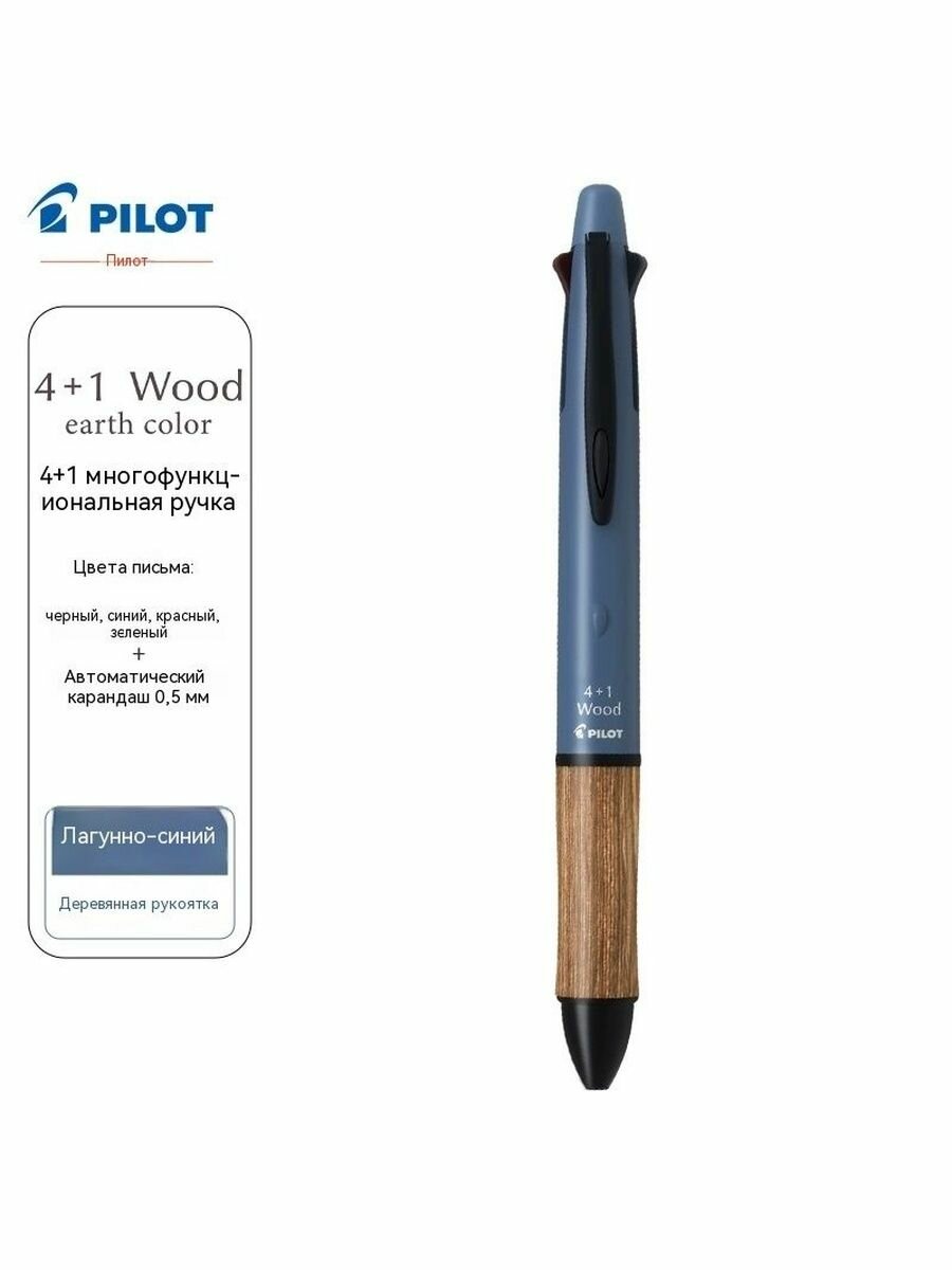 Многофункциональная ручка PILOT DR.GRIP, четырехцветная шариковая ручка, механический карандаш, 0,5 мм
