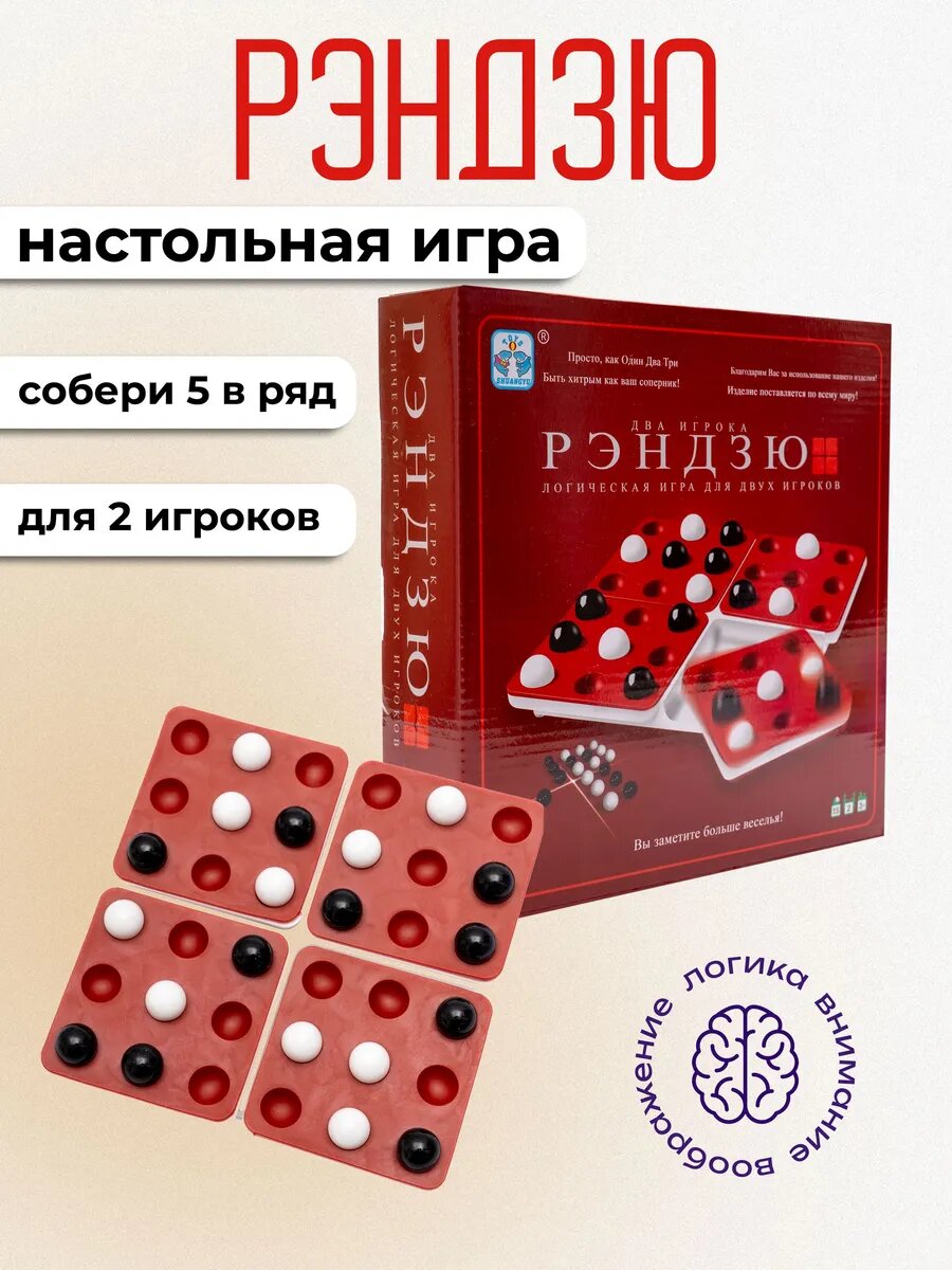 Рендзю Настольная Игра