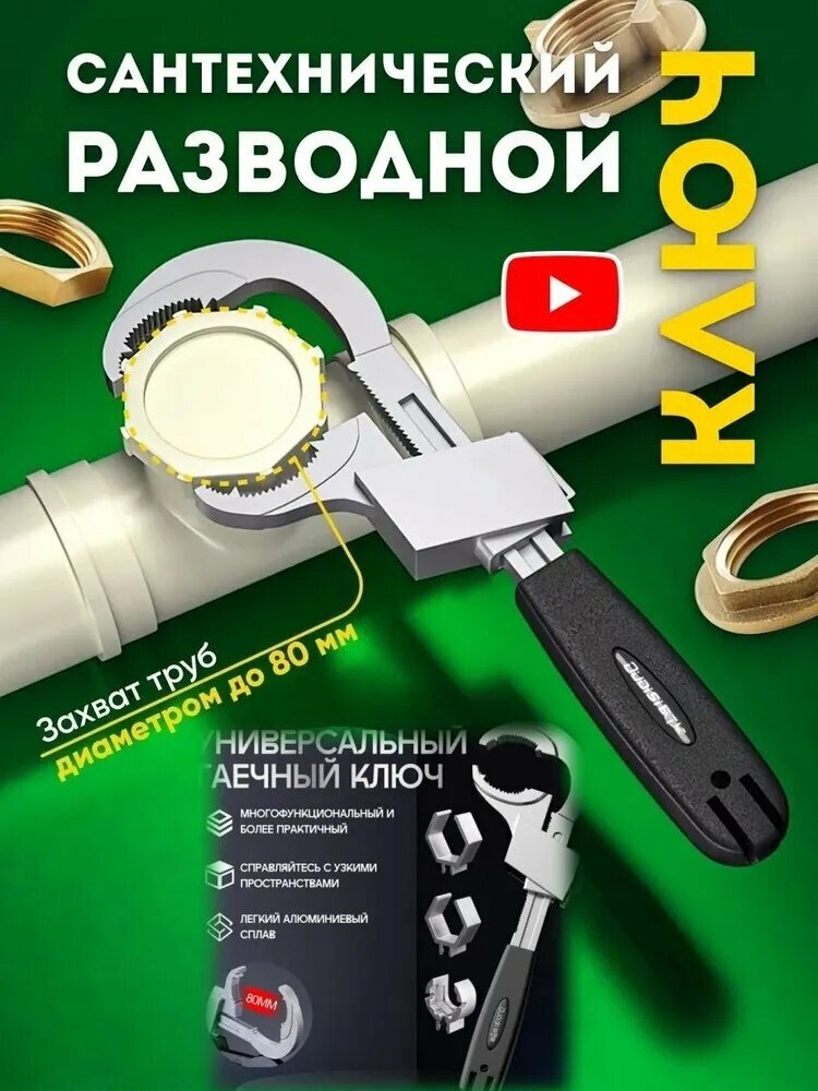 Разводной ключ для водопроводных труб , двусторонний ключ с отверстием 80 мм, разборка сантехники, ремонт сантехники, сборка мебели