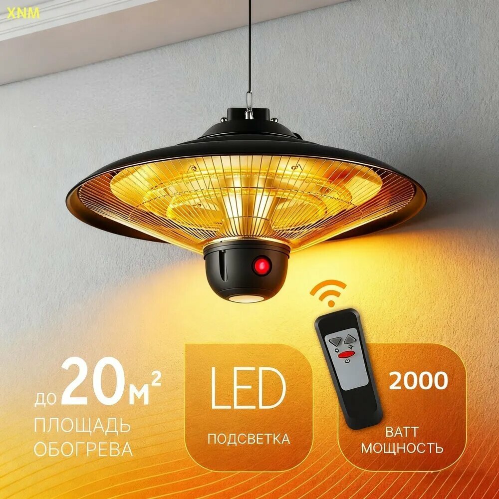 Эксклюзивный обогрев от ИК устройства 2000W