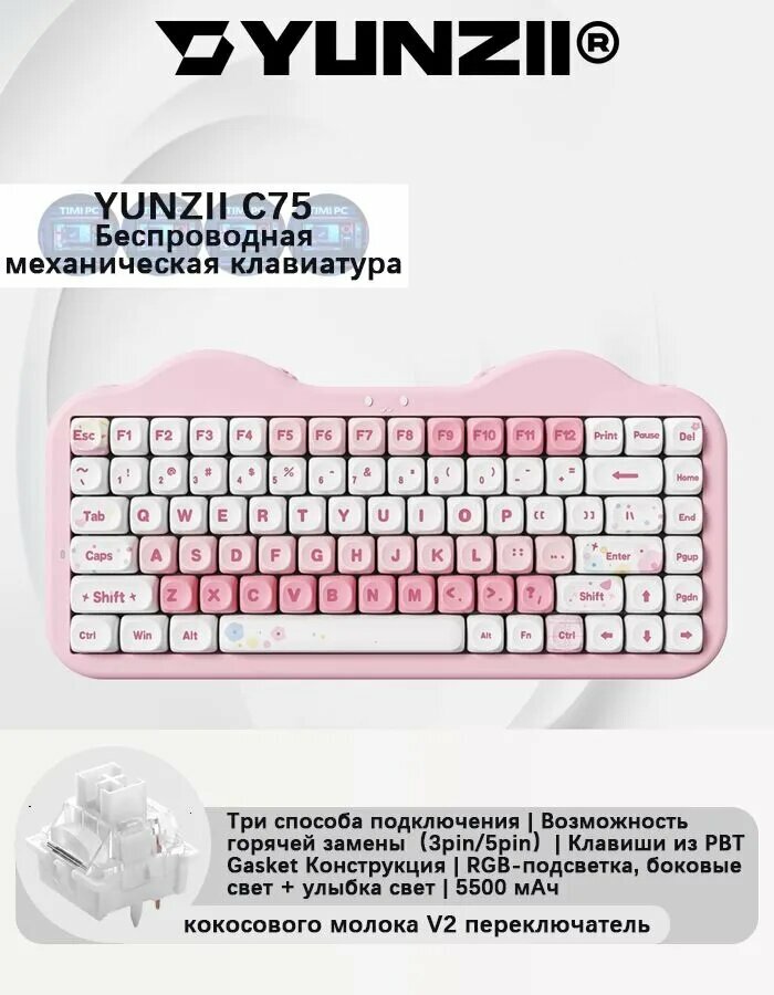 YUNZII Игровая клавиатура беспроводная YUNZII C75, Английская раскладка, белый, розовый