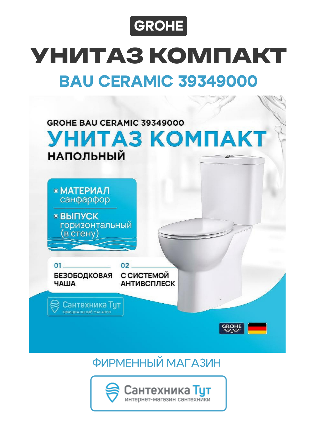 Унитаз компакт Grohe Bau Ceramic 39349000 без бачка и сиденья