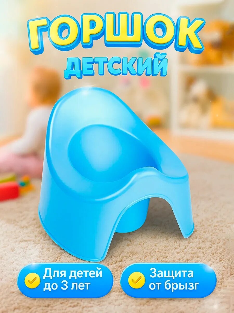 Горшок детский, цвет голубой перламутр, полипропилен, от 12 мес.