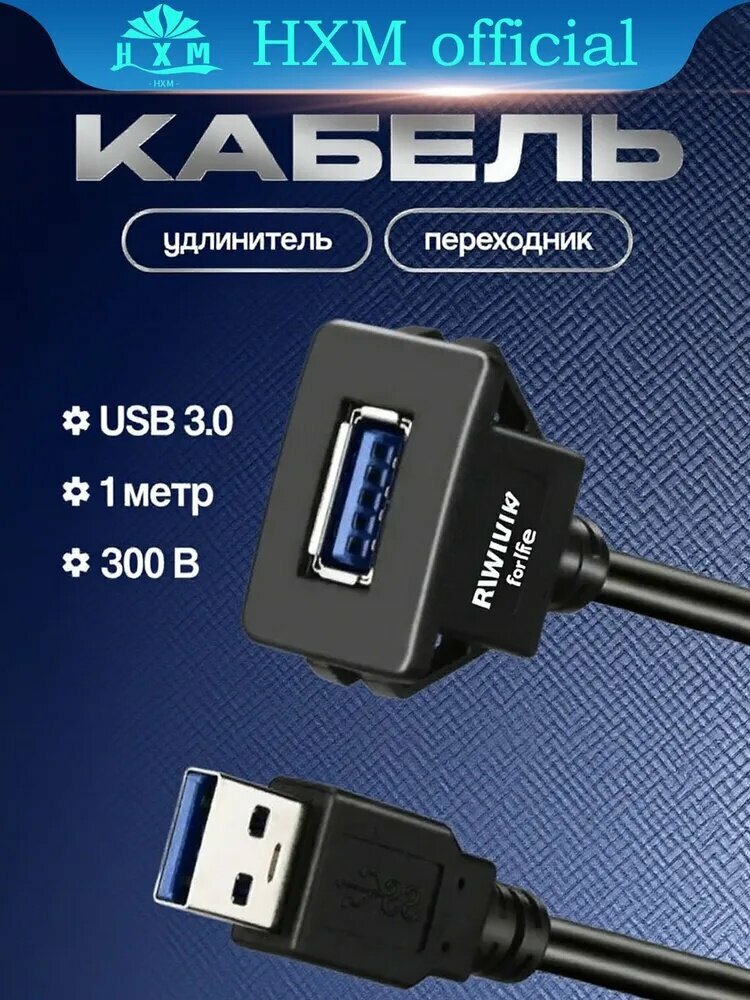 HXM official Удлинитель кабеля USB 3.0 Type-A/USB 3.0 Type-A, 1 м, черный