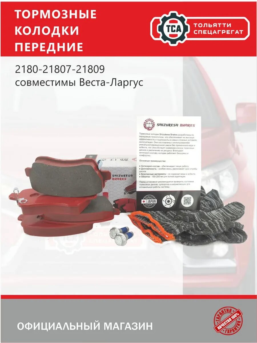 Колодки тормозные передние 2108, 2110, 2190, 2170