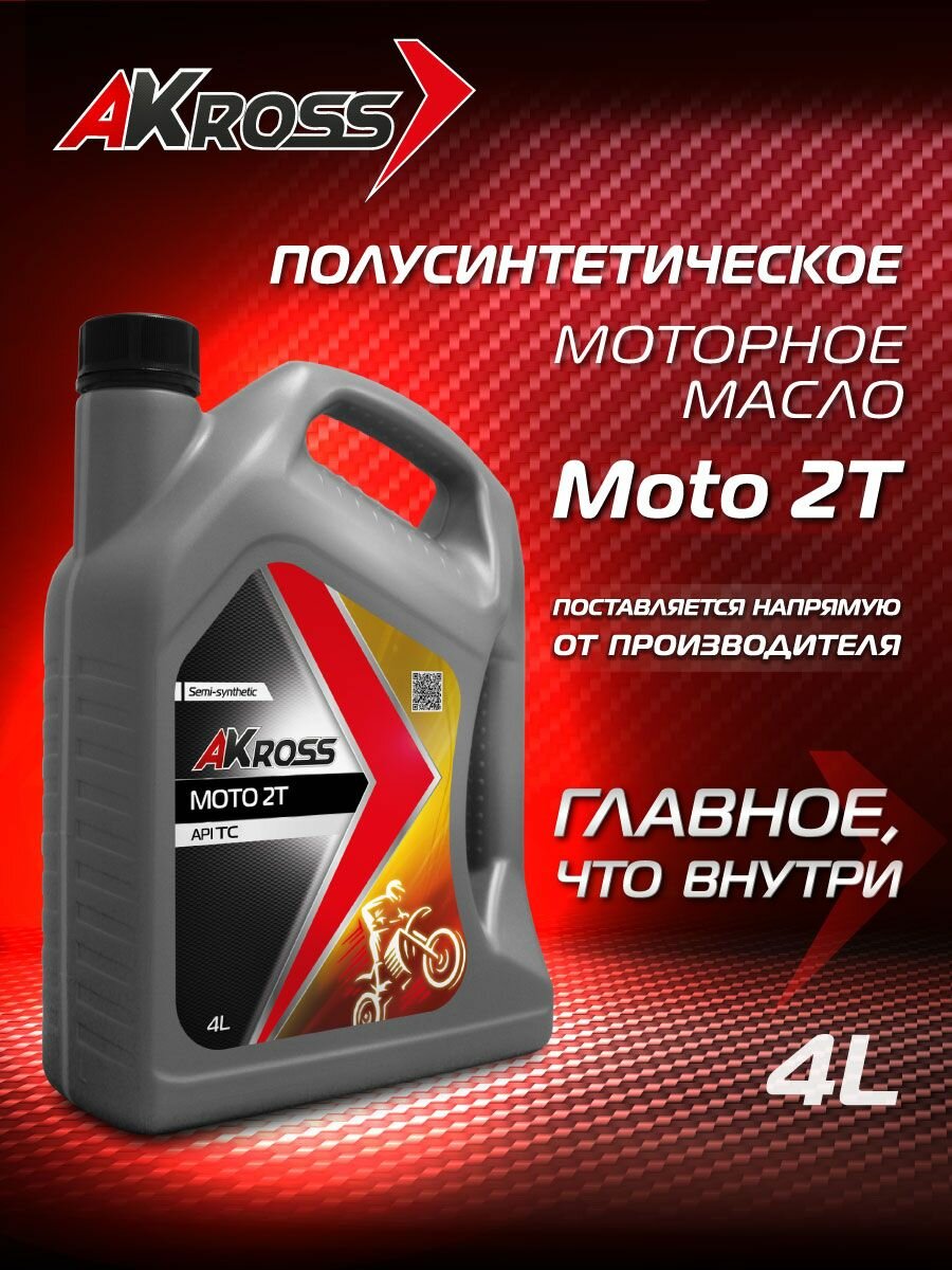 Akross MOTO 2T Масло моторное полусинтетическое API TC, 4 л