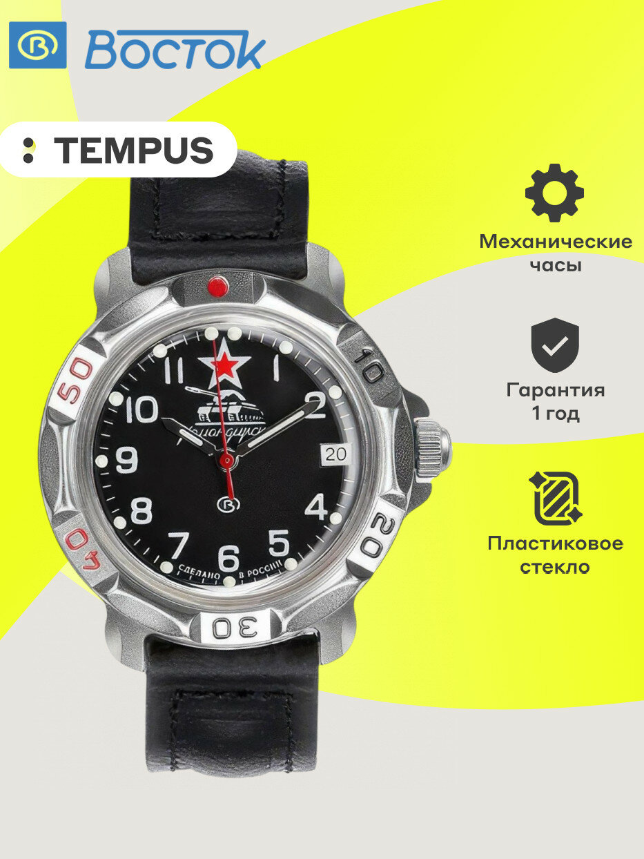 Наручные часы Командирские