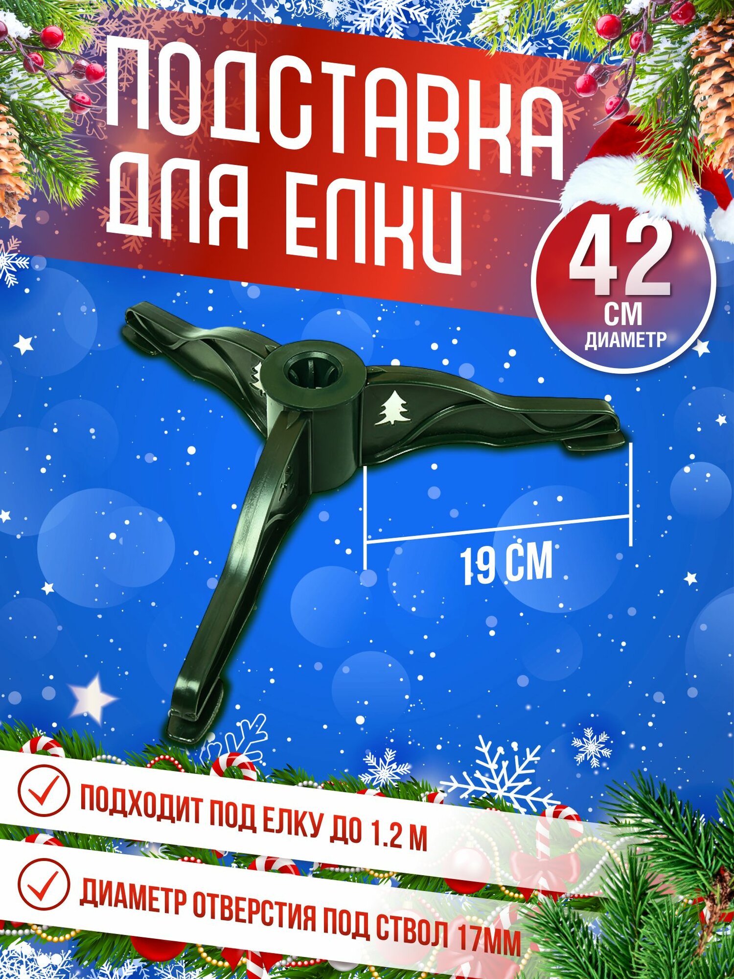 Подставка, юбка под елку