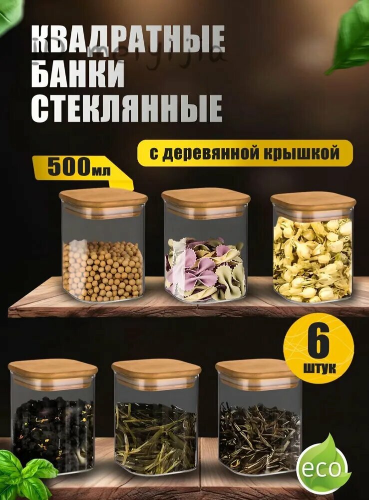 ZUF Банка для продуктов, 500 мл, 6 шт