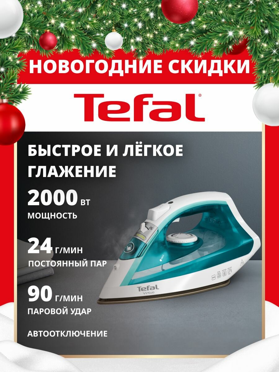 Паровой утюг для одежды Tefal Virtuo FV1R10F1, с автоотключением, паровой удар 90 г/мин, 2000 Вт, бирюзовый
