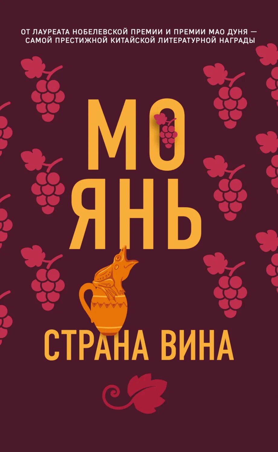 Страна вина [Цифровая книга]
