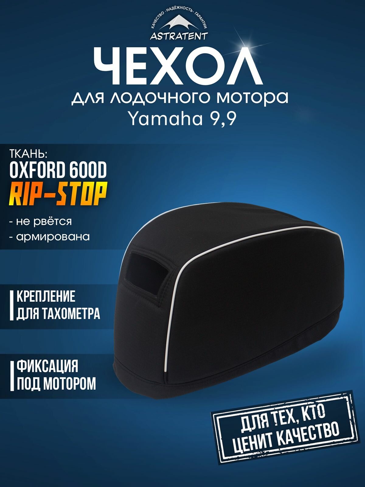 Чехол для лодочного мотора на колпак Ямаха 9.9-15/ Сеа-про 9,9/Тарпон 9,9/Гладиатор 9,9/Ханкай 9,9/ Sharmax 9,9(2х-тактный)