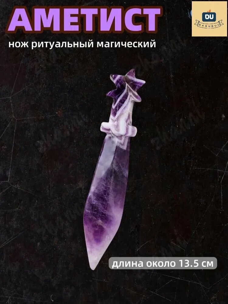 Атам нож ритуальный магический, применяемый в ритуалах для аккумулирования и хранения магической энергии