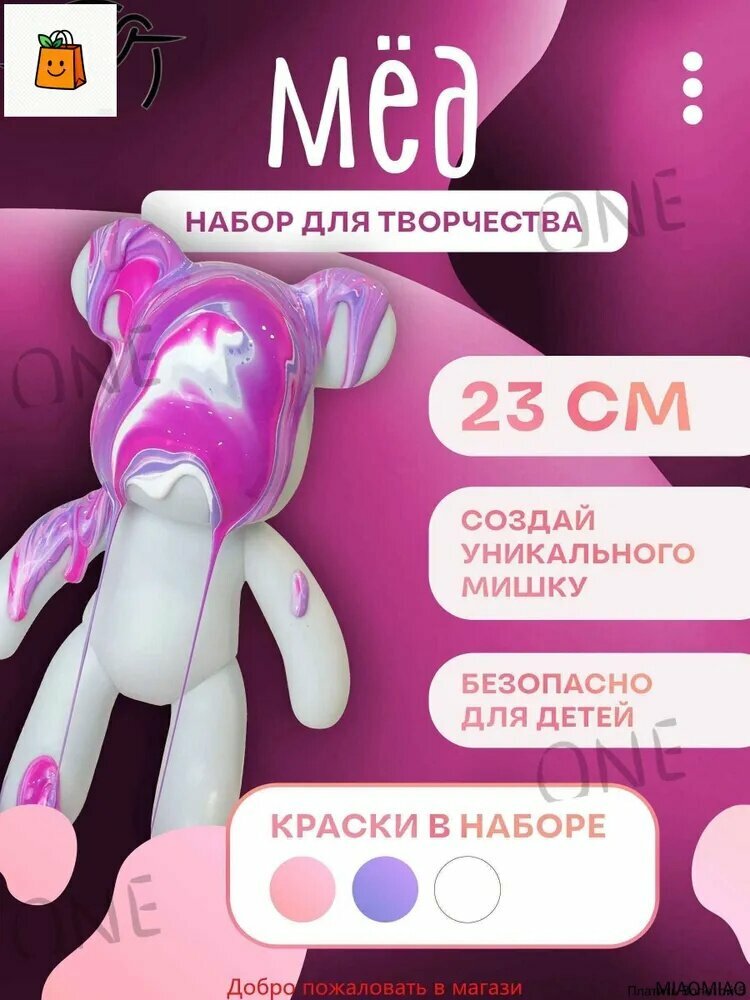 Набор для творчества bearbrick fluid art