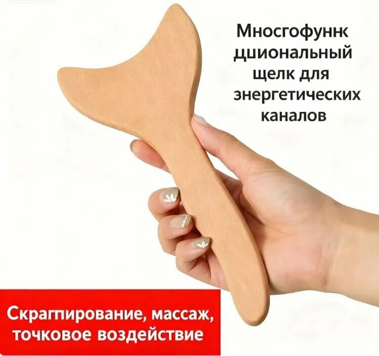 Деревянный инструмент для лимфатического дренажа Гуа Ша, деревянный массажер для скульптуры тела, инструмент для мадеротерапии