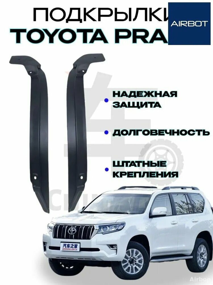 Airbop Крыло для автомобиля, арт. Toyota_Prado_arches