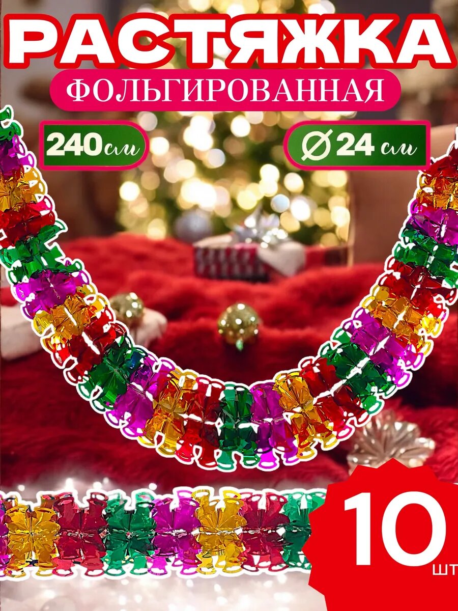Новогоднее украшение Колокольчики, гирлянда растяжка из фольги ( 10 шт)