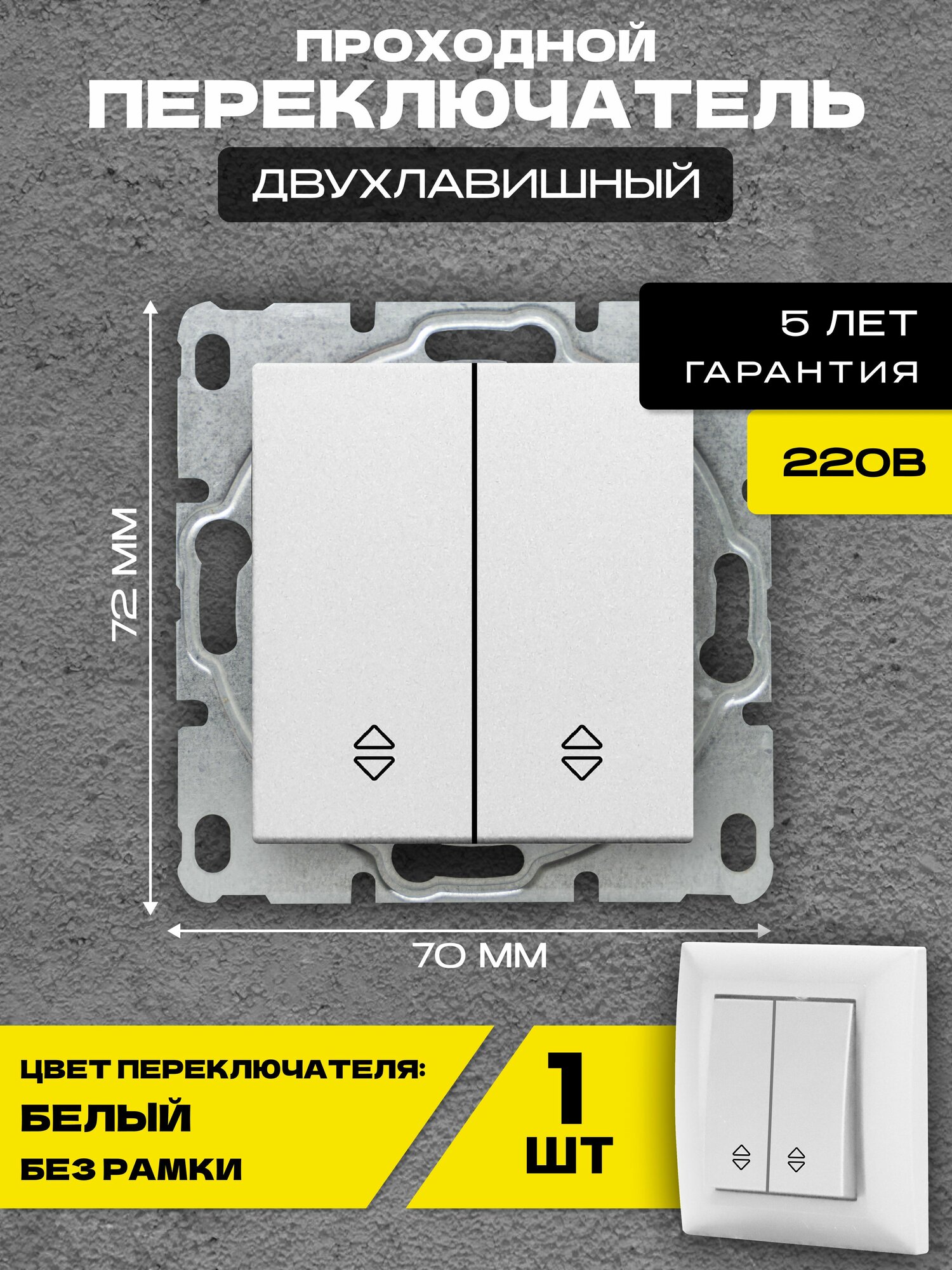 Переключатель проходной двухклавишный без рамки белый Metronex-Electric Roma White