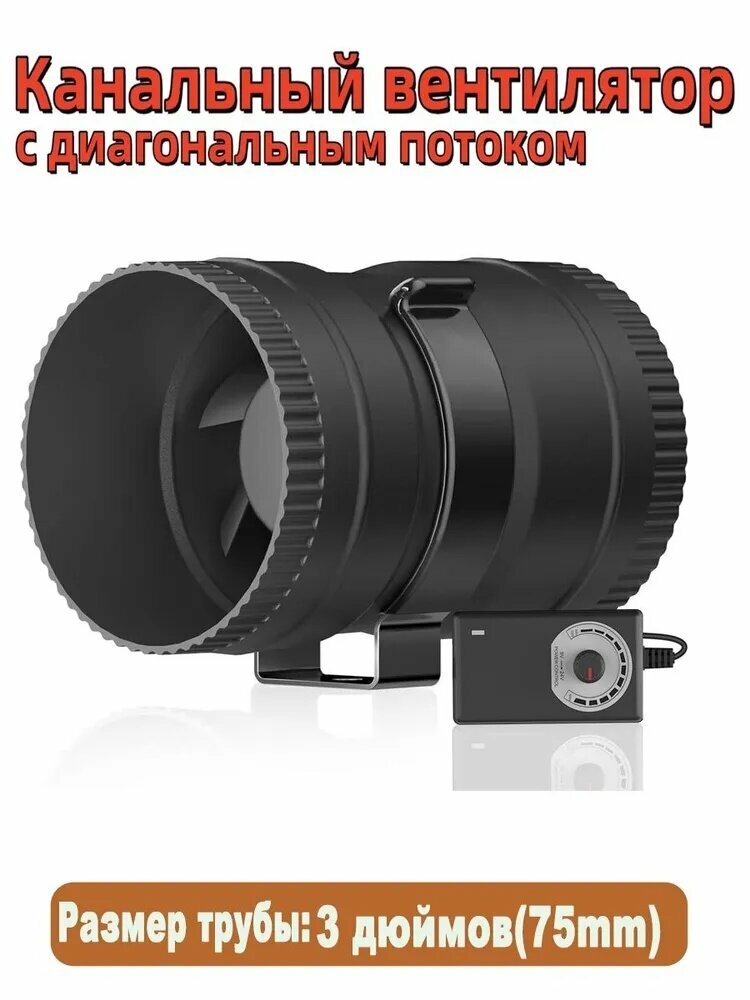 Канальный вентилятор с диагональным потоком, вытяжной для кухни, вытяжные вентиляторы для ванных комнат, Мощный усилитель,3 дюймов