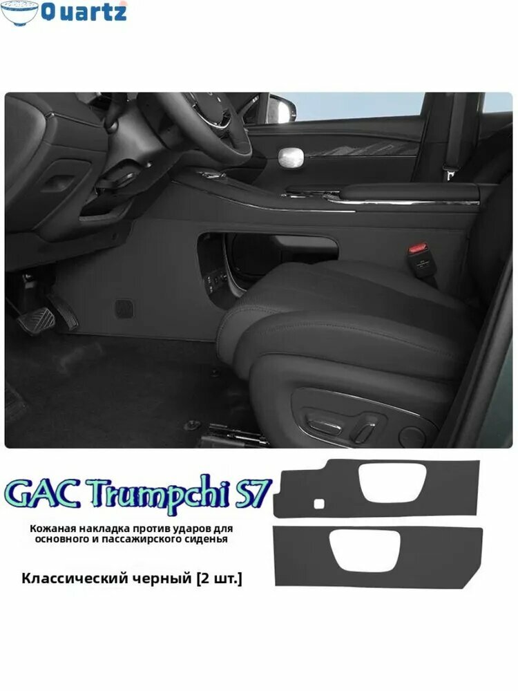 2025 GAC Trumpchi S7 Противоударные накладки для основного и второго пилотов в салоне автомобиля