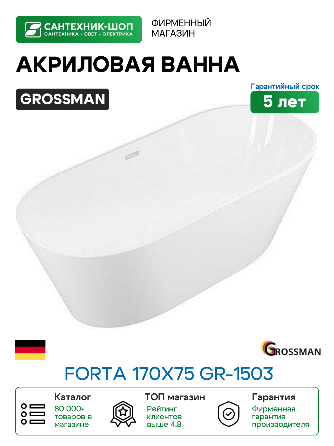 Акриловая ванна Grossman Forta 170х75 GR-1503 цвет Белый глянцевый