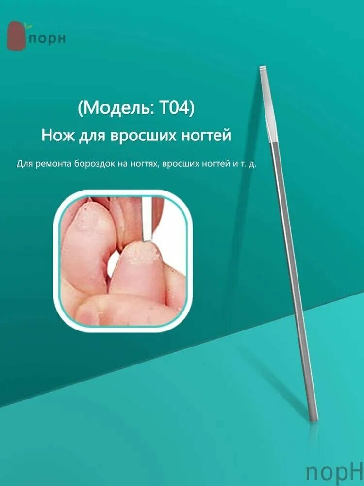 NopH-Нож для педикюра для ног, резак для ремонта ног от мозолей на ногтях (нож для вросших ногтей)