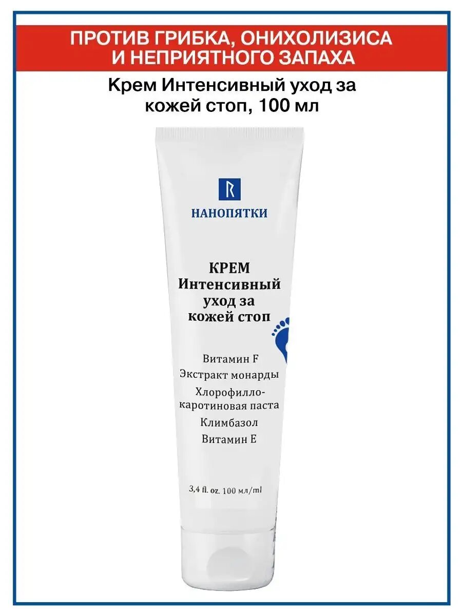 Крем от грибка стоп, ногтей на ногах