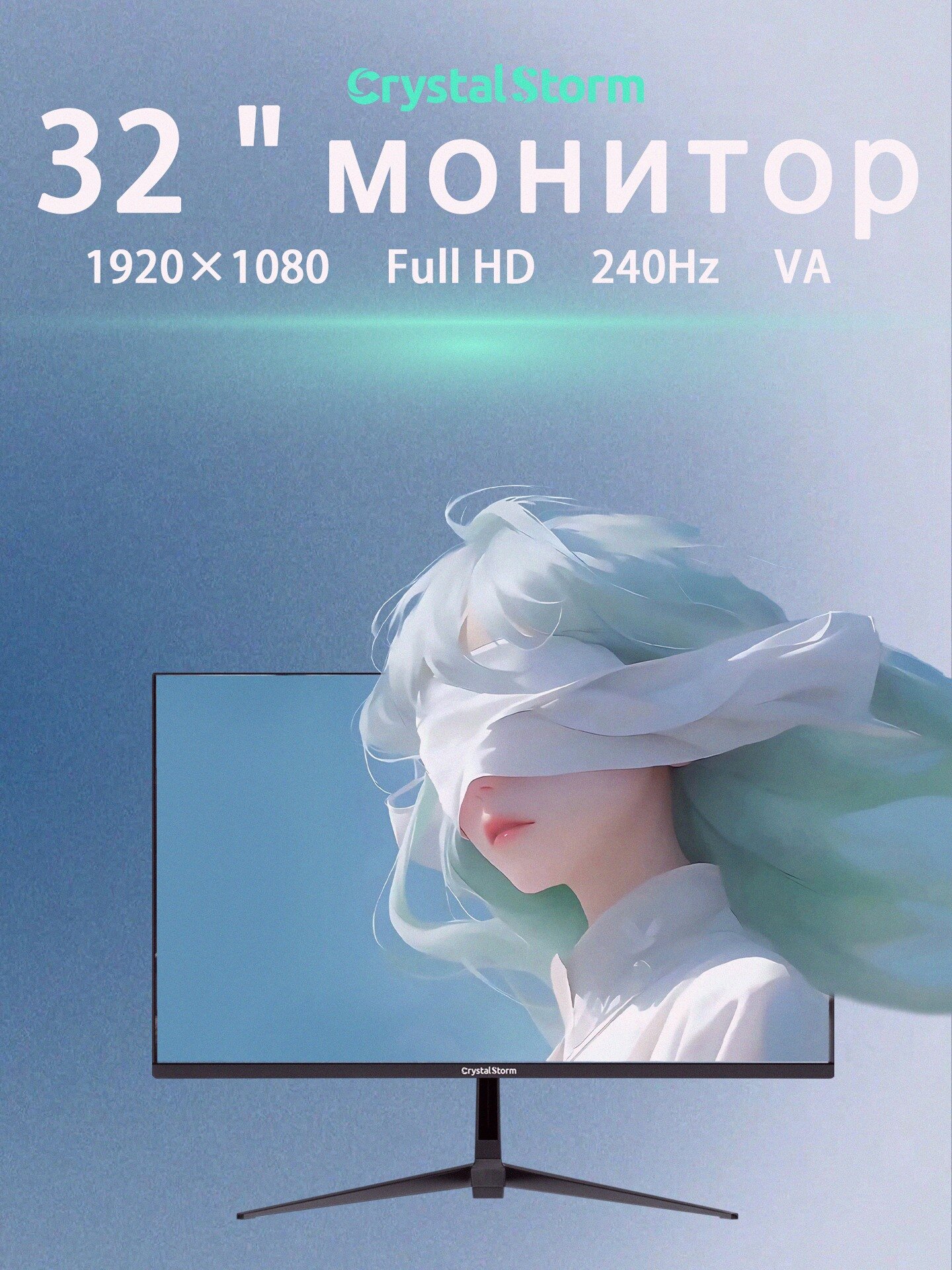 CrystalStorm 32" Монитор 1920x1080 240 Гц, VA, Чёрный игровой, для компьютера