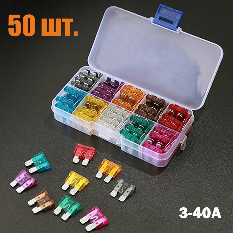 Набор автомобильных предохранителей "Стандарт" 50шт /3-40А/ Флажковые предохранители, набор в коробке
