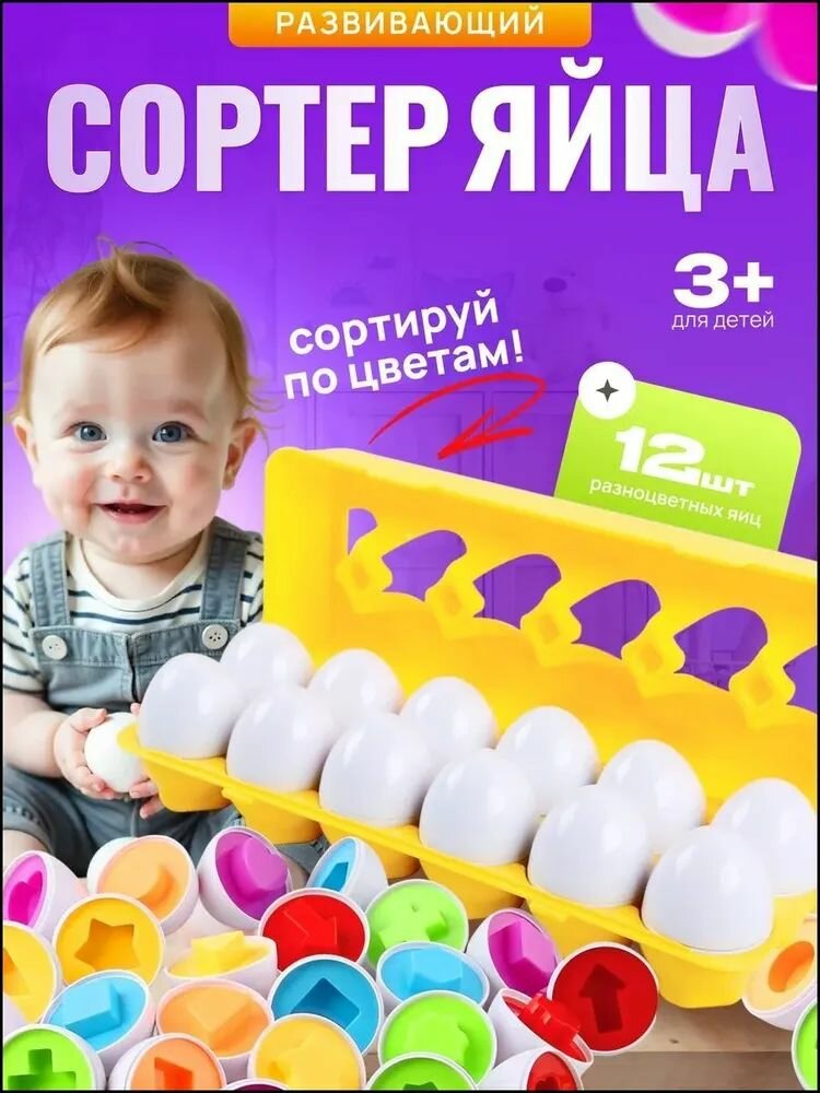 Детский сортер Монтессори Яйца с эмоциями цвета и геометрические фигуры