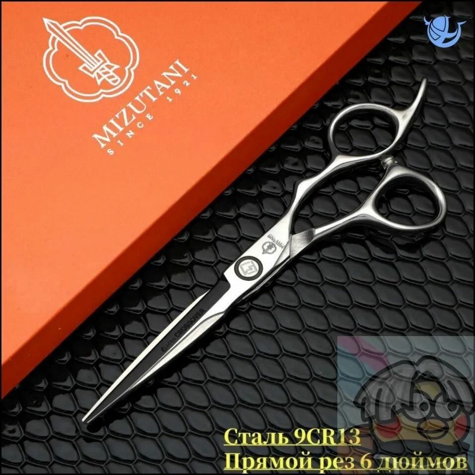 Парикмахерские ножницы Mizutani 6 дюймов из премиум стали 9CR13 серебристые66