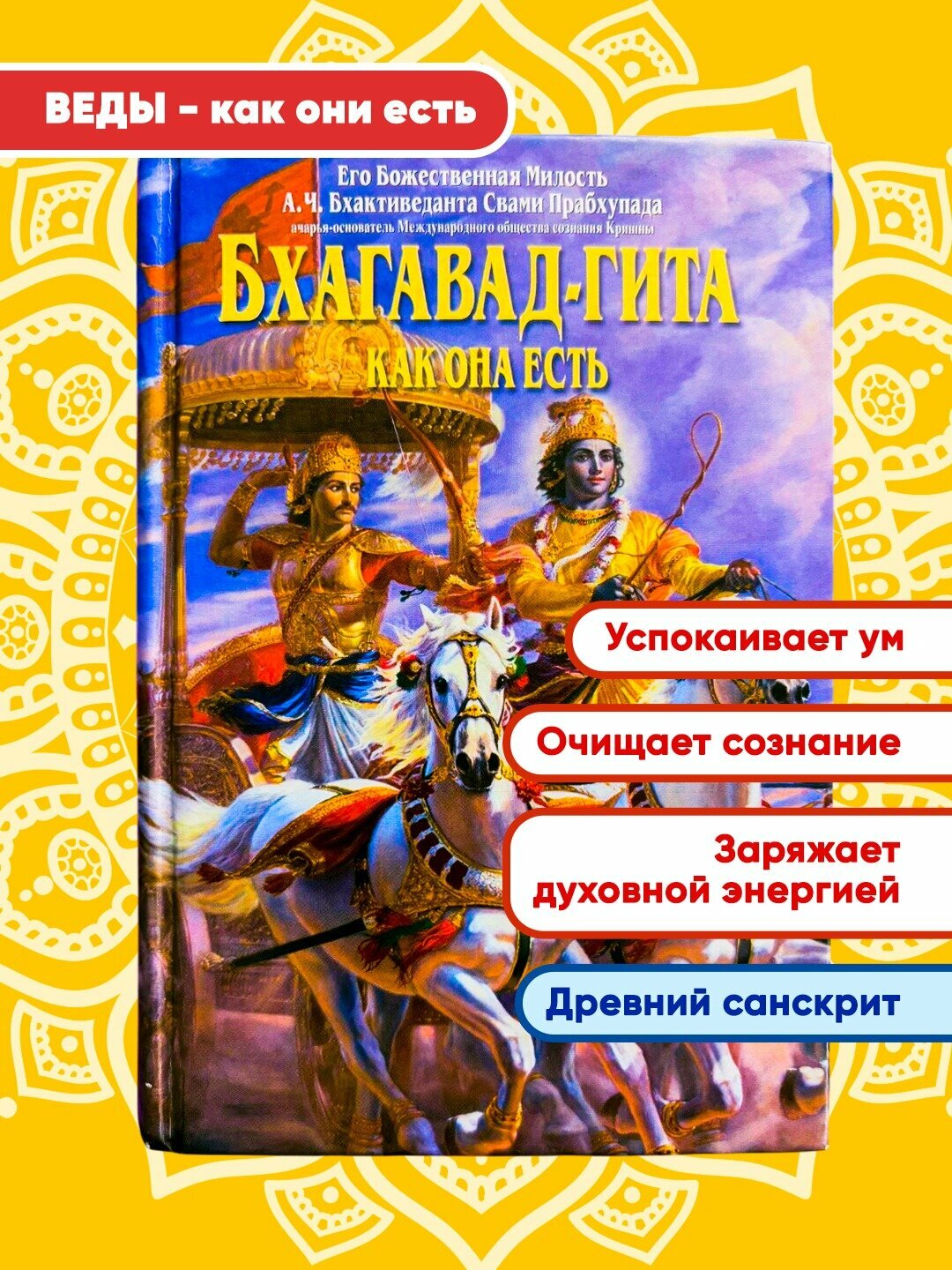 Книга А. Ч. Бхактиведанта Свами Прабхупада бхагавад-гита как она есть средняя