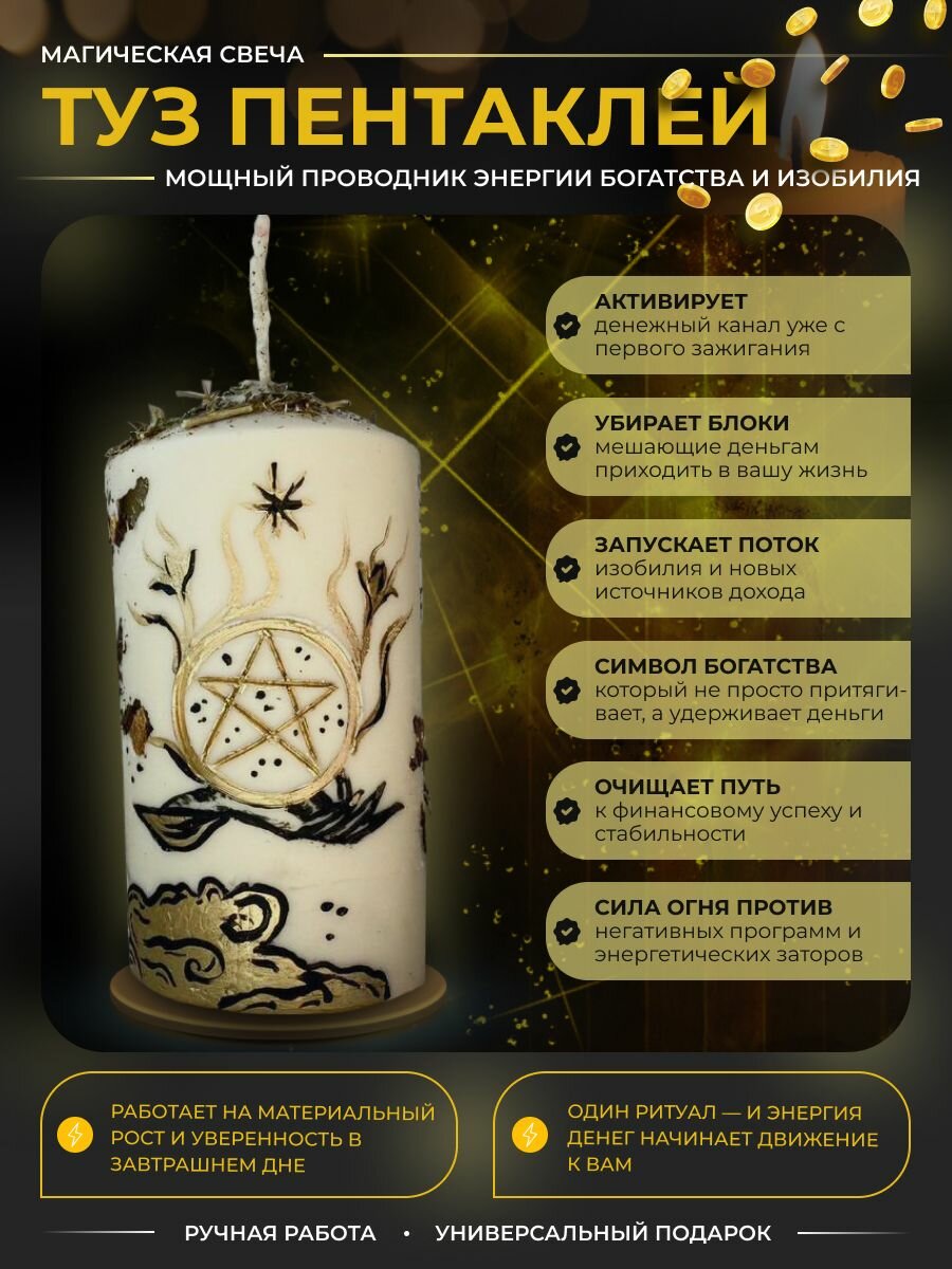 "Туз пентаклей" магическая программная свеча на богатство и изобилие