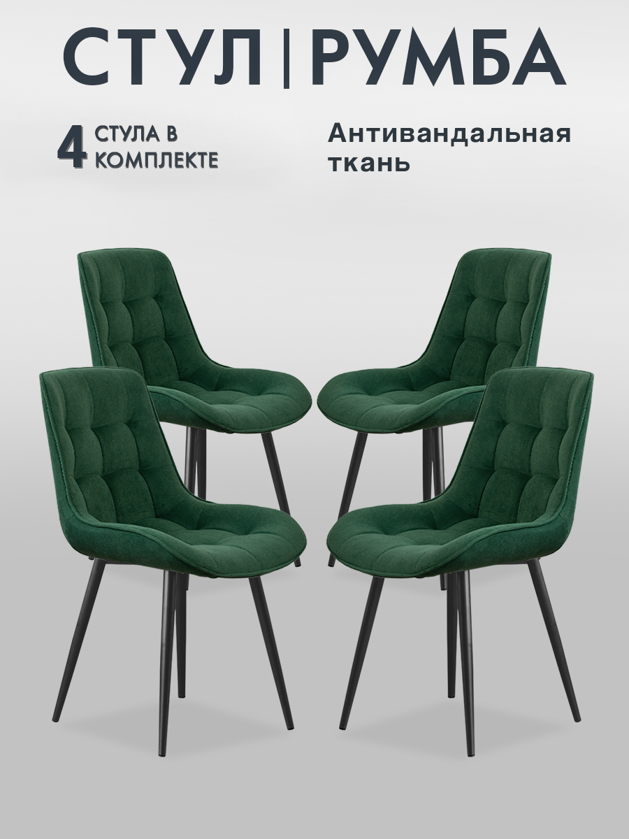 Стулья для кухни Stella Румба 4 шт. комплект для кухни, стул мягкий со спинкой без подлокотников