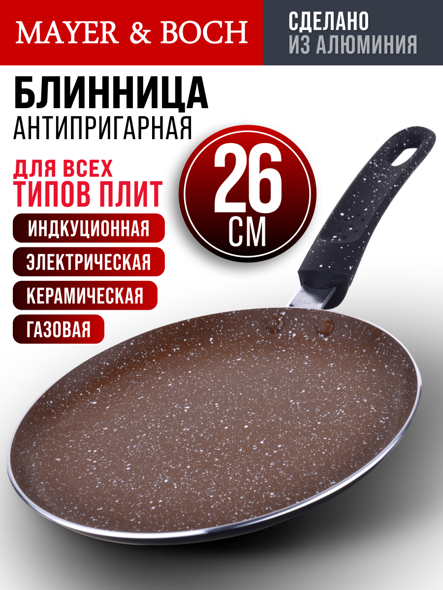 Блинница 26 см с антипригарным покрытием MAYER&BOCH, блинница